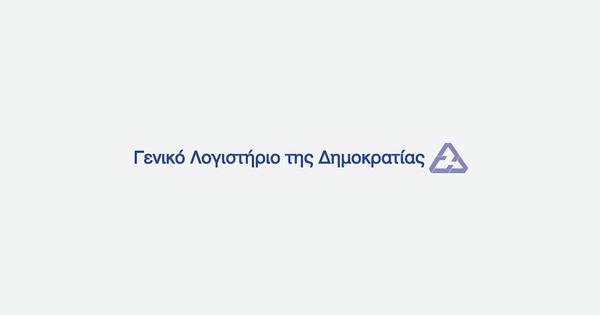 Γενικό Λογιστήριο της Δημοκρατίας | Στατιστικά
